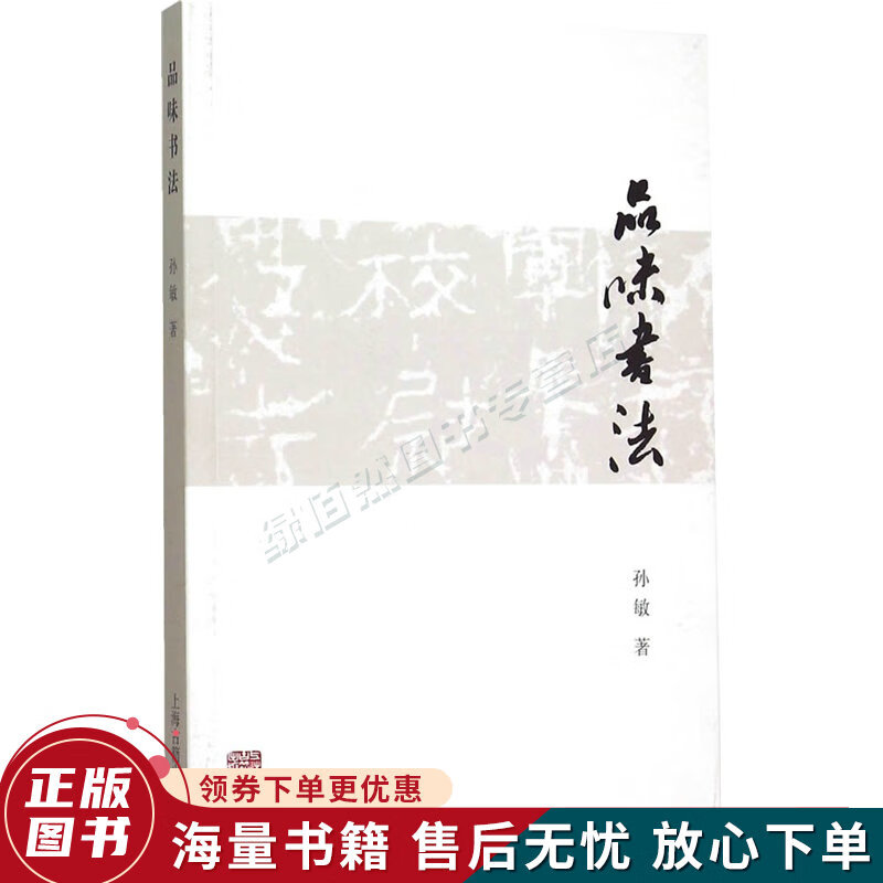 品味书法