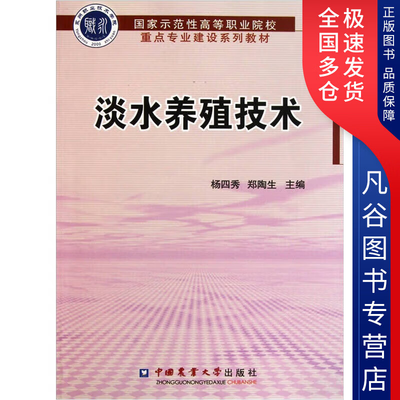 【书】淡水养殖技术