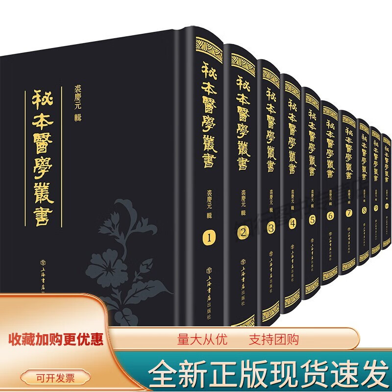 秘本医学丛书（全十册）