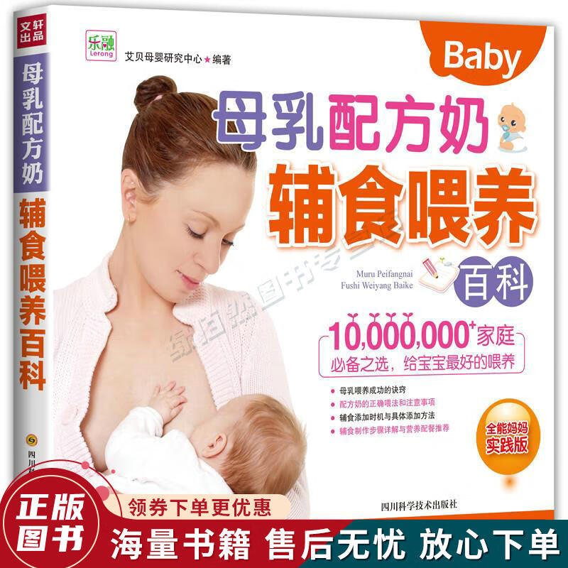母乳配方奶辅食喂养百科