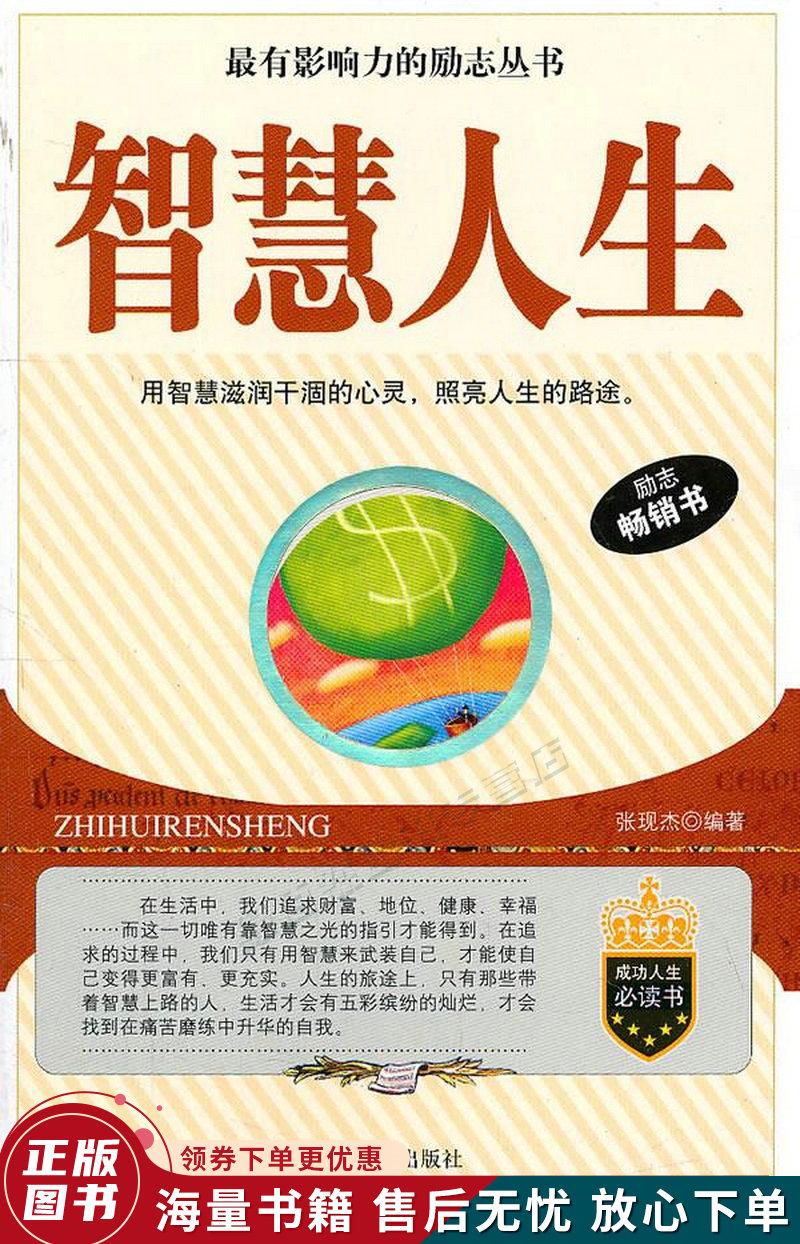 智慧人生