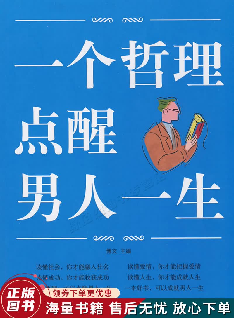 图文 一个哲理点醒男人一生