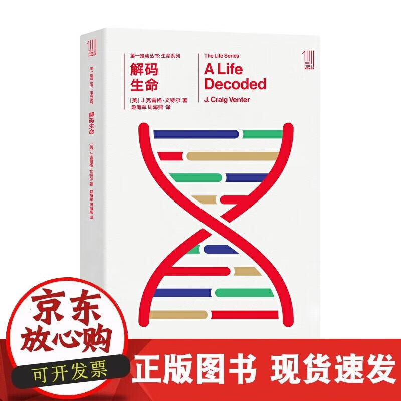 【现货】推动丛书命系列:解码命