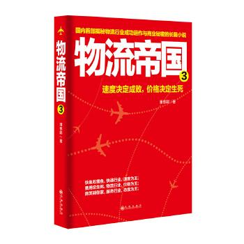 物流帝国3 潘葱聪