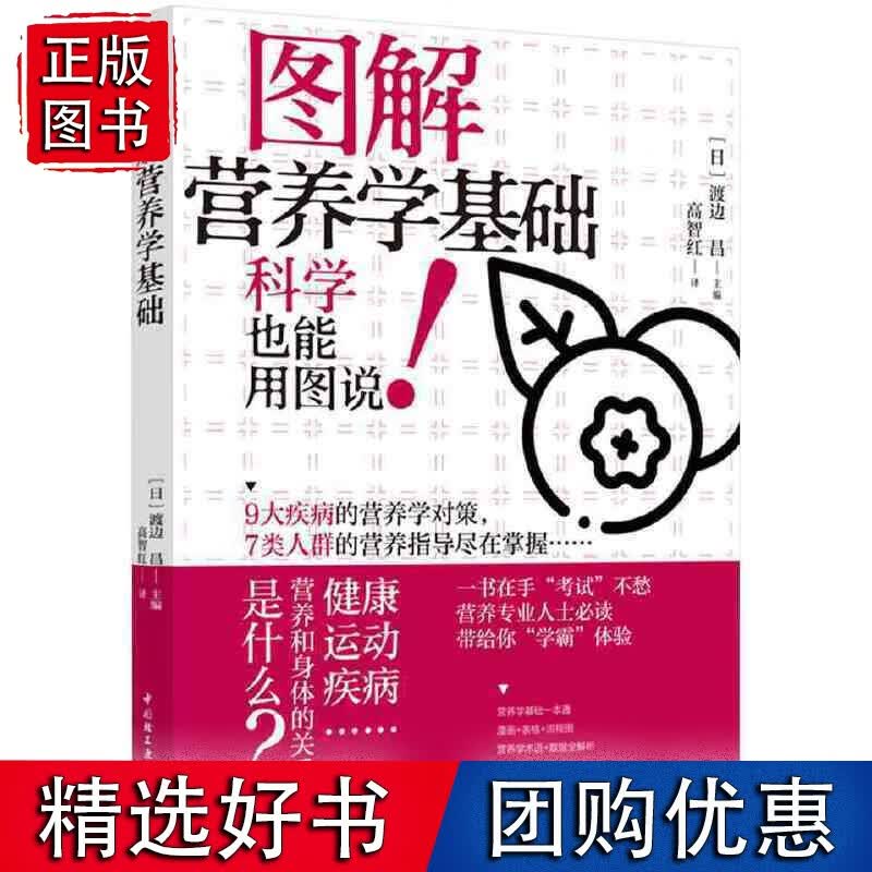 图解营养学基础