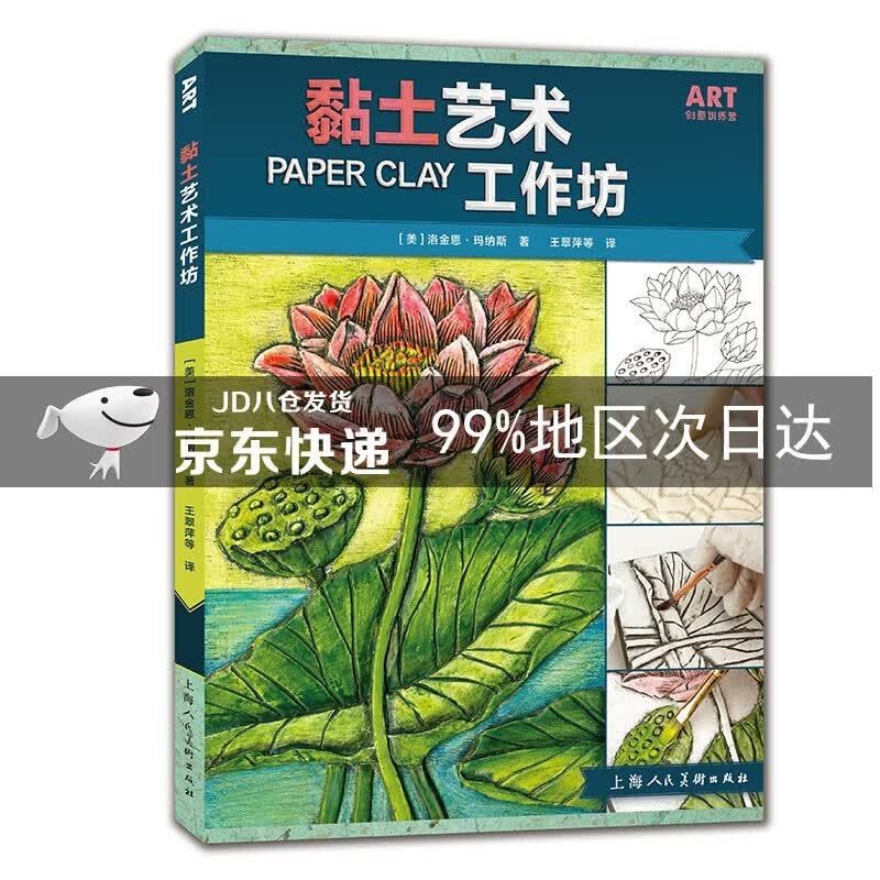 黏土艺术工作坊——ART创意训练营