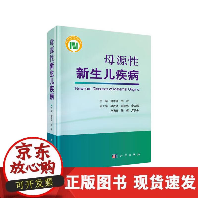 【直发】母源性新儿疾病