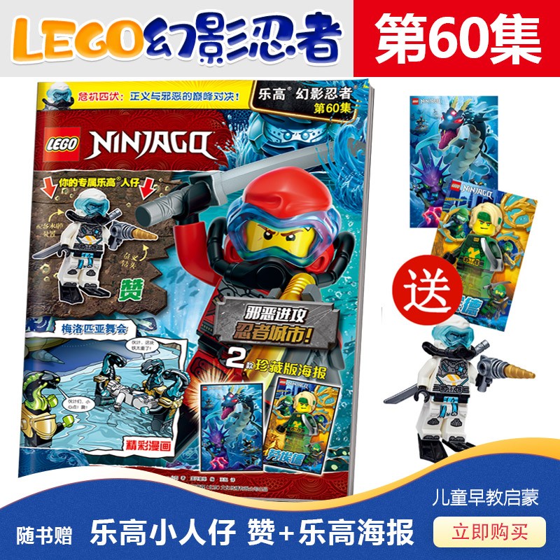 LEGO乐高幻影忍者第72集7集 赠神龙寇 /70集/69集赠神龙杰/65集赠神龙赞 房 第60集