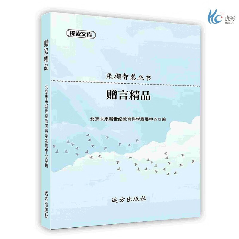 【按需印刷】赠言精品