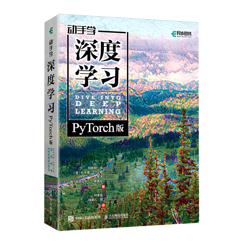 动手学深度学习(PyTorch版)