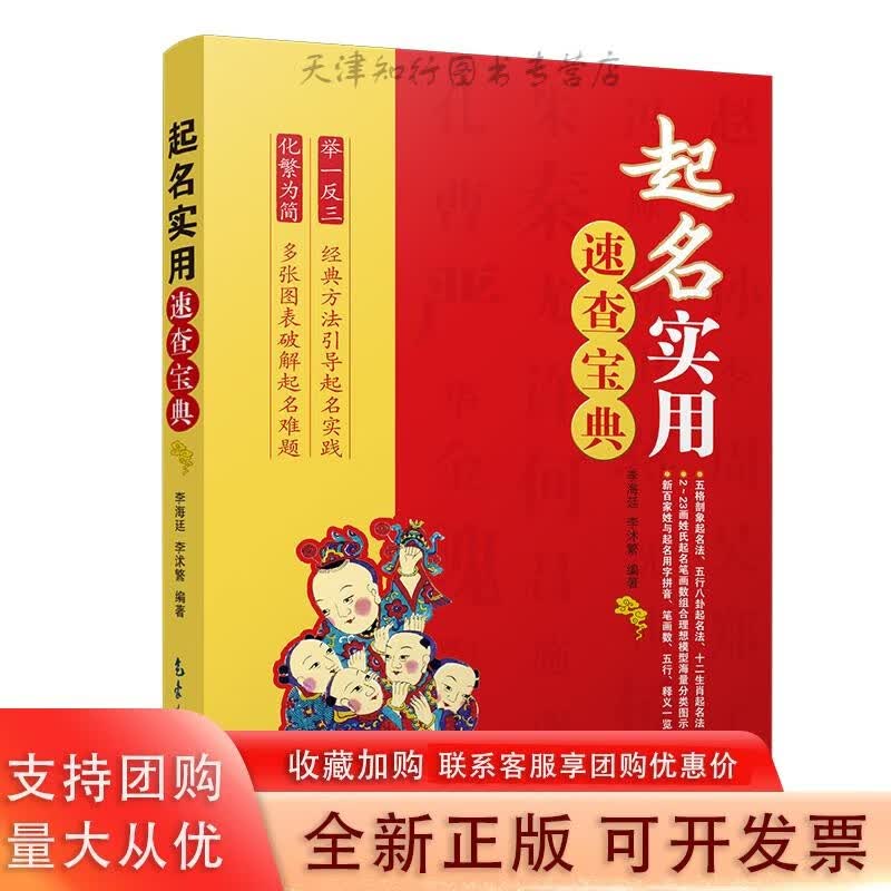 起名实用速查宝典
