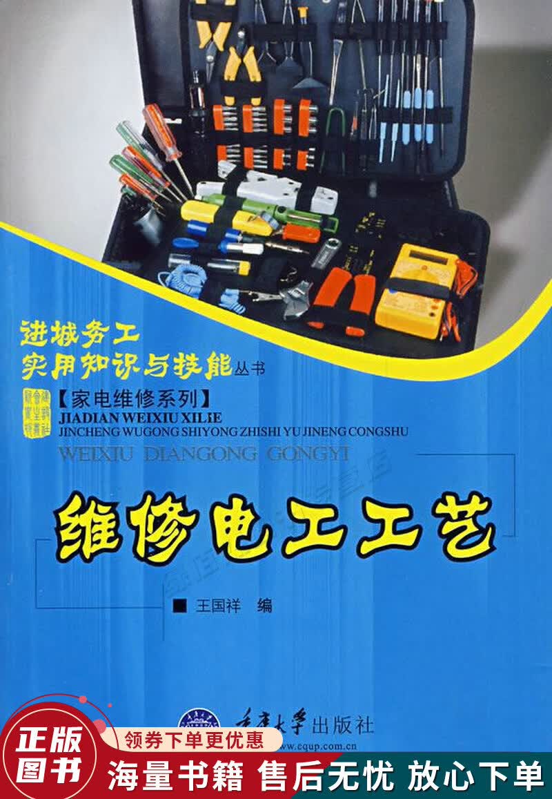 维修电工工艺