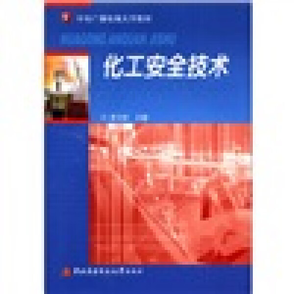 化工9787304050825中央广播