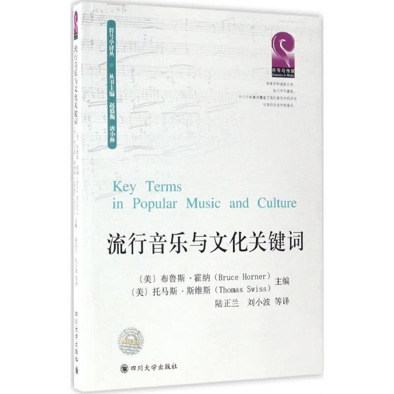 流行音乐与文化关键词