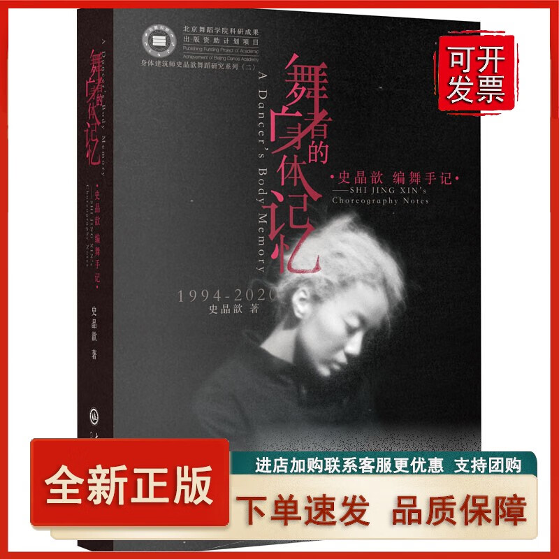 舞者的身体记忆：史晶歆编舞手记
