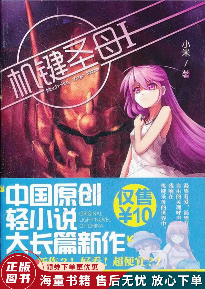 轻之冲击·机键圣母1