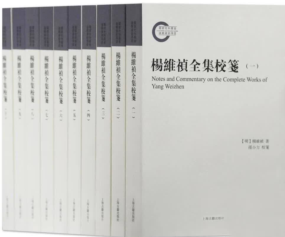 杨维桢全集校笺(全十册) (元) 杨维桢著 上海古籍出版社
