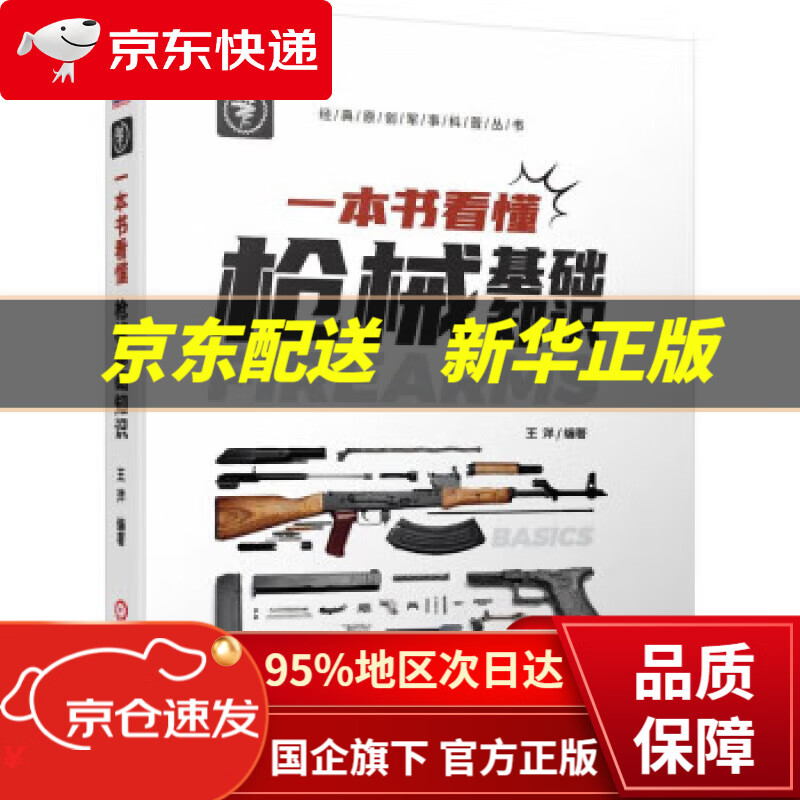 【 】一本书看懂枪械基础知识