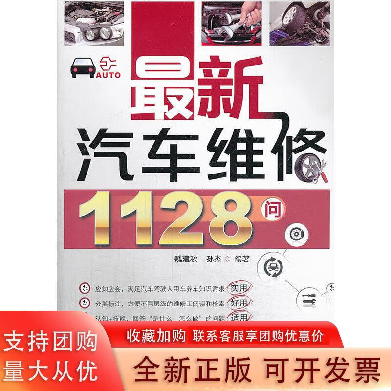 汽车维修1128问