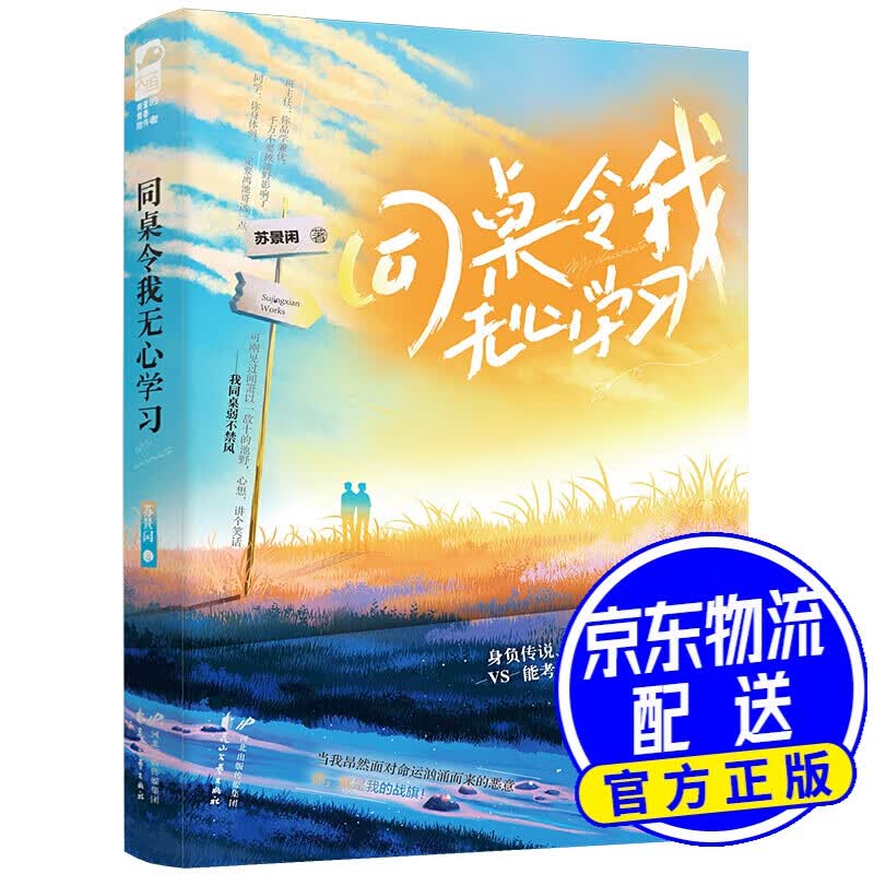 同桌令我无心学习