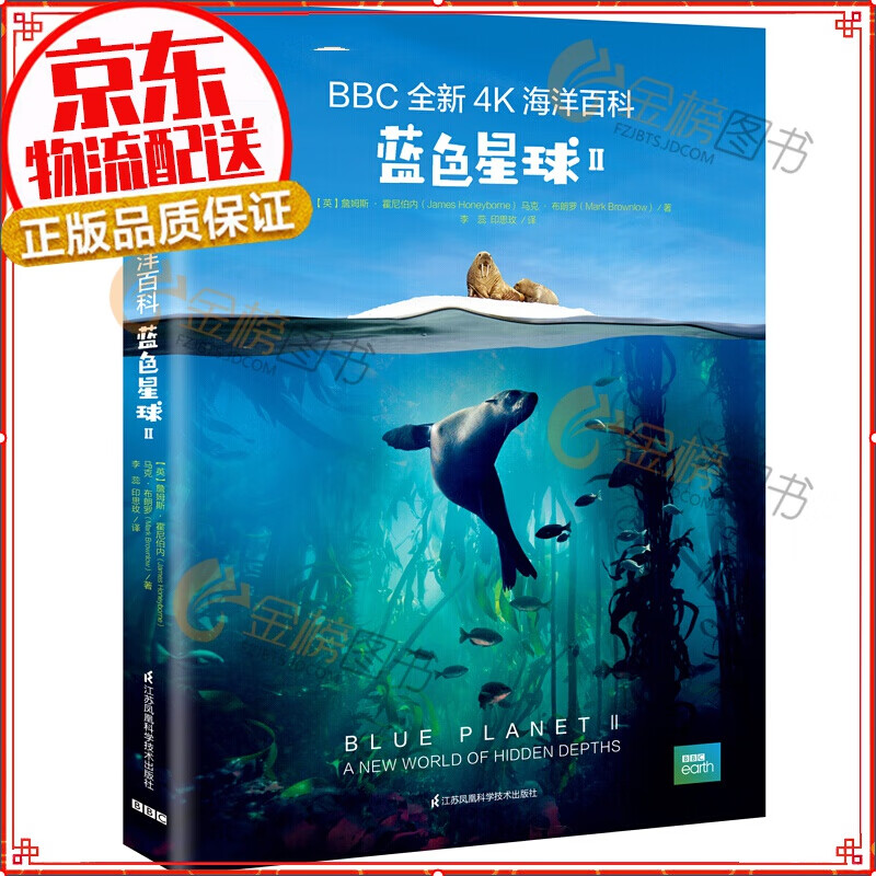BBC全新4K海洋百科：蓝色星球II（中国日报、常青藤爸爸、尹建莉推荐）