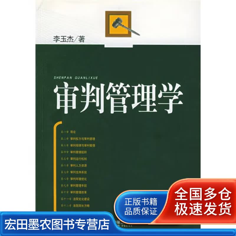 审判管理学【好书】