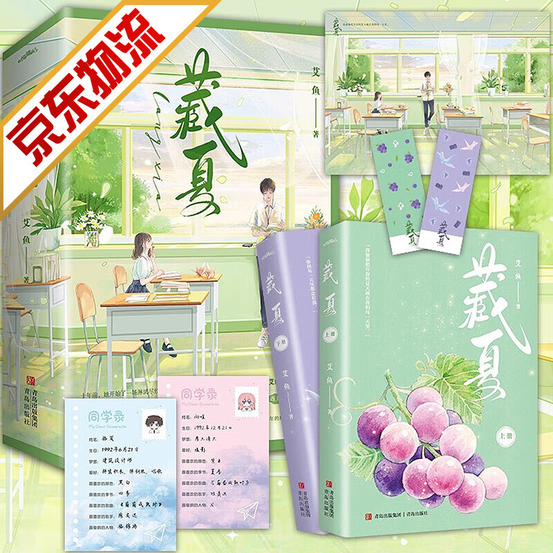 【系列自选】青春文学言情耽美小说 藏夏 艾鱼 著