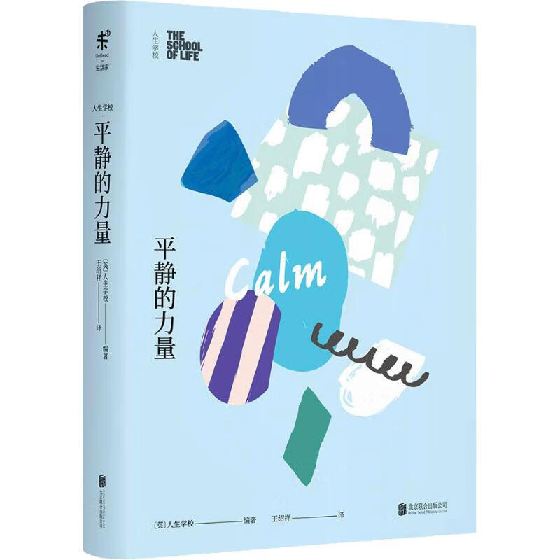 人生学校 平静的力量 英国人生学校(The School of Life)