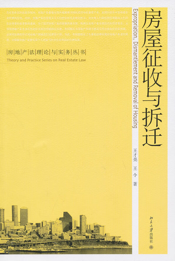 房屋征收与拆迁【精选】