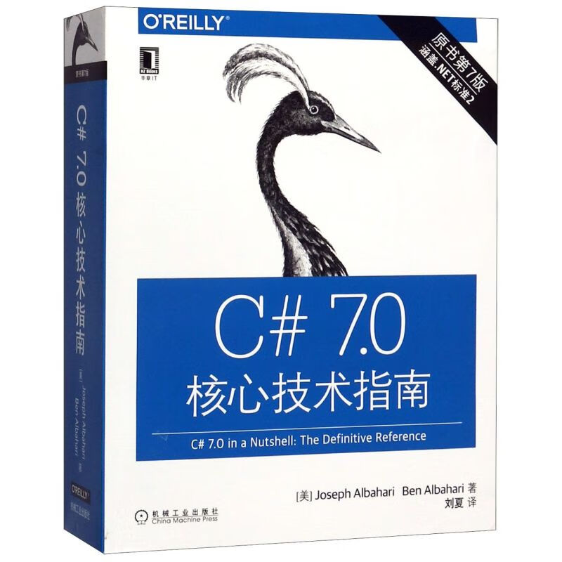 C#7.0核心技术指南(原书第7版)