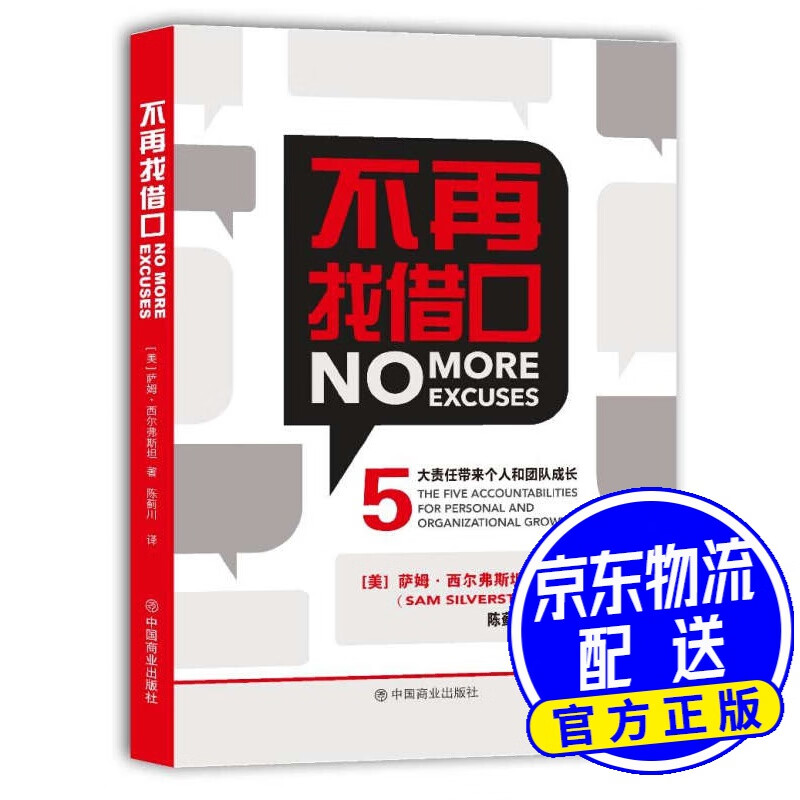 不再找借口