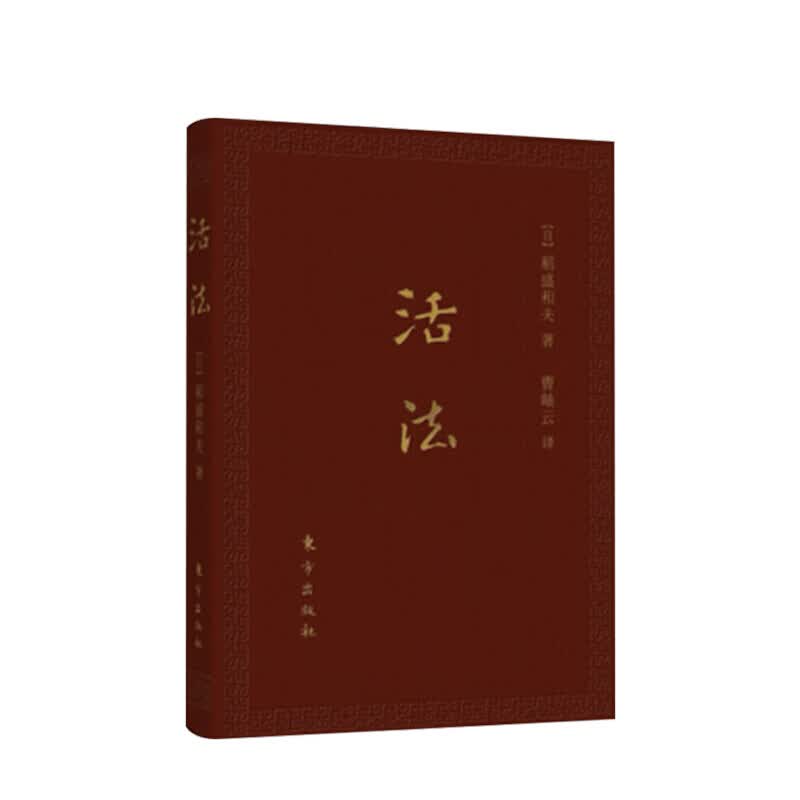 活法  口袋升级版