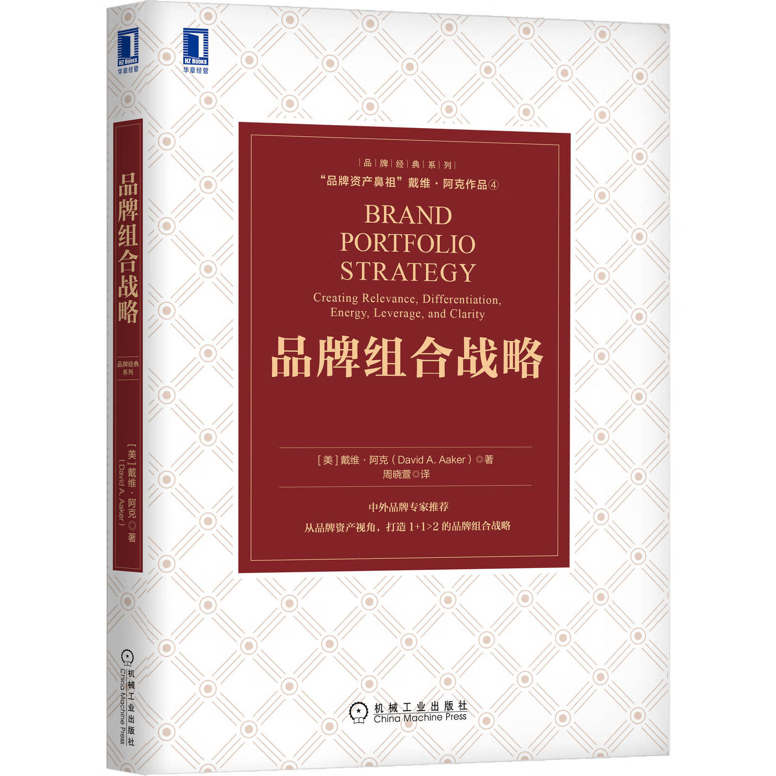 官网 品牌组合战略 戴维 阿克 企业 创造 相关性 差异性 活力 清晰度 强势凝聚力 联盟 延伸 协助管理