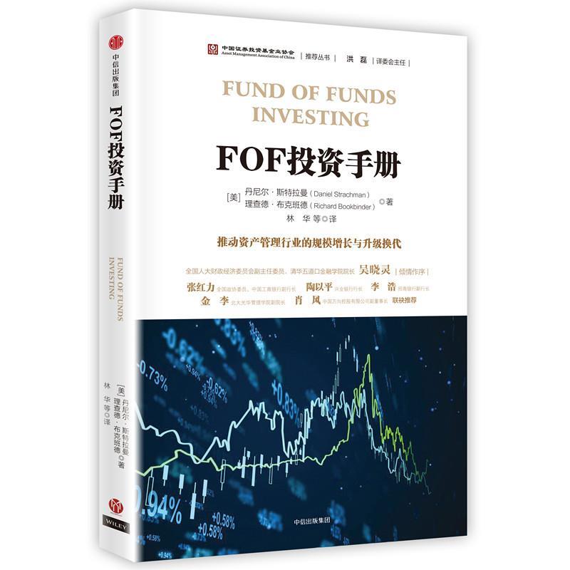 FOF投资手册 丹尼尔·斯特拉曼,理查德【书】