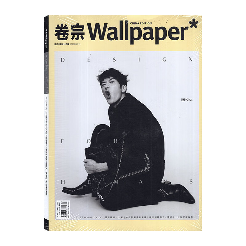【全年/多封面/打包】Wallpaper卷宗杂志2023年1-2/3/4/2022年1-4/5-6/ 封面/井柏然半身卷宗杂志2023年3月刊