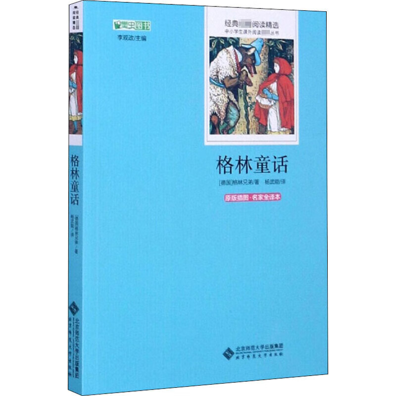 格林童话9787303175222【好书】