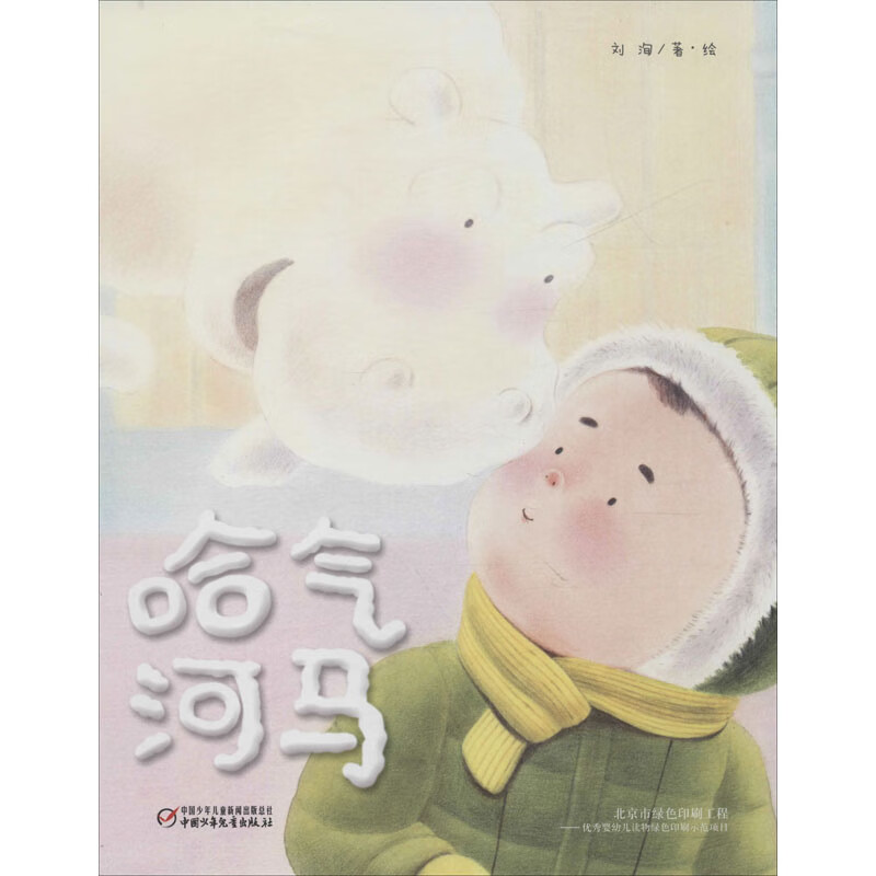 哈气河马