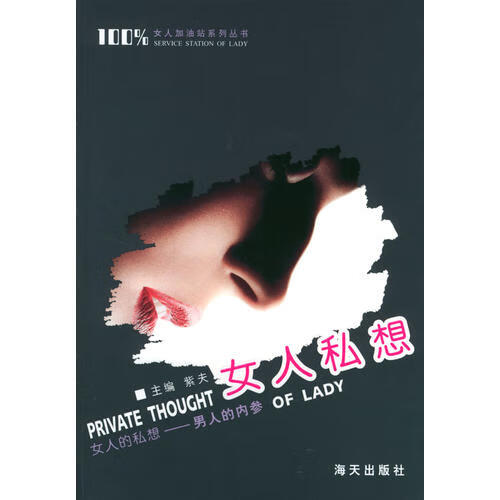 女人私想【特惠】