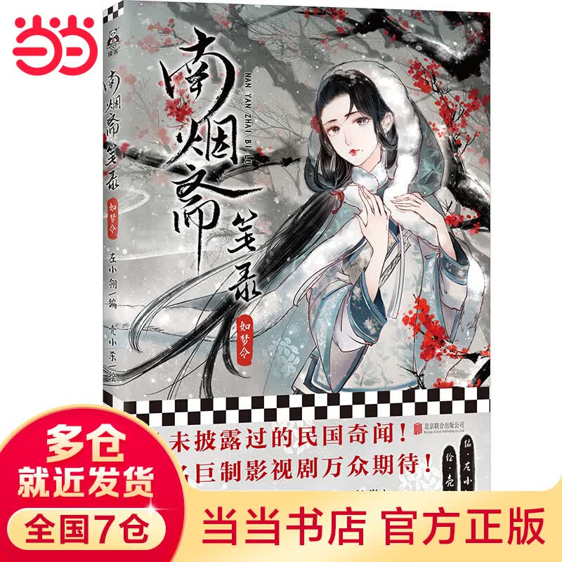 南烟斋笔录·如梦令