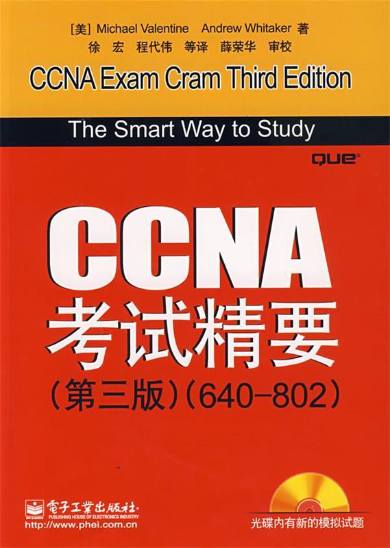 CCNA考试精要 （美）威里蒂那等著,徐宏,程代伟等译