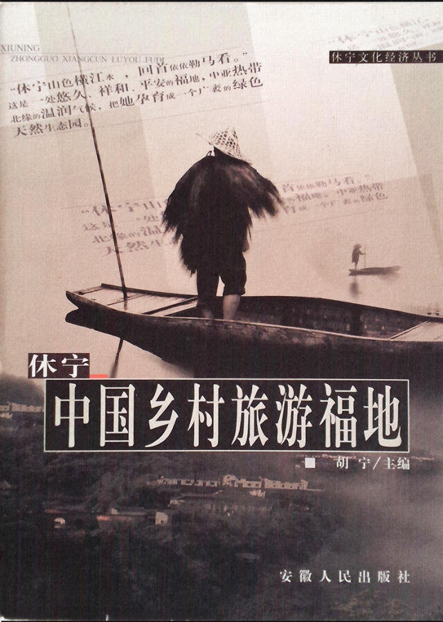 休宁9787212026073