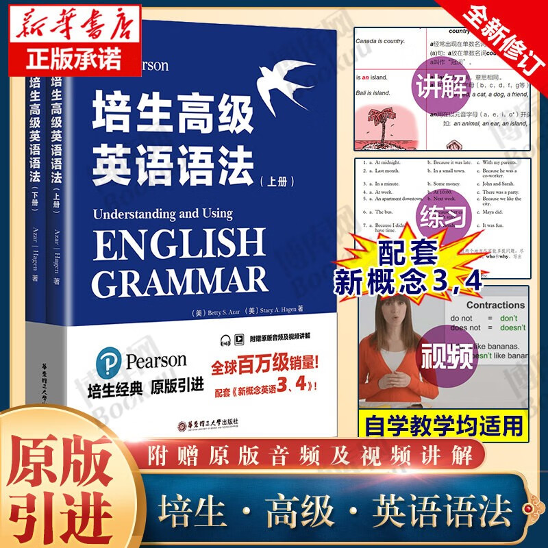 培生高级英语语法(上下) 中考高中高考 高一高二高三 雅思托福 新思维朗文新概念FCE考试教材教程商务英语