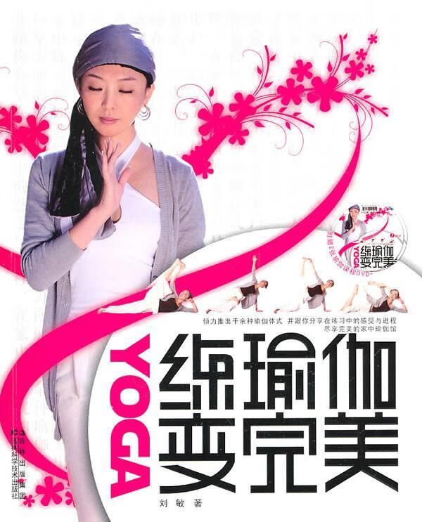 练瑜伽变完美【，放心购买】