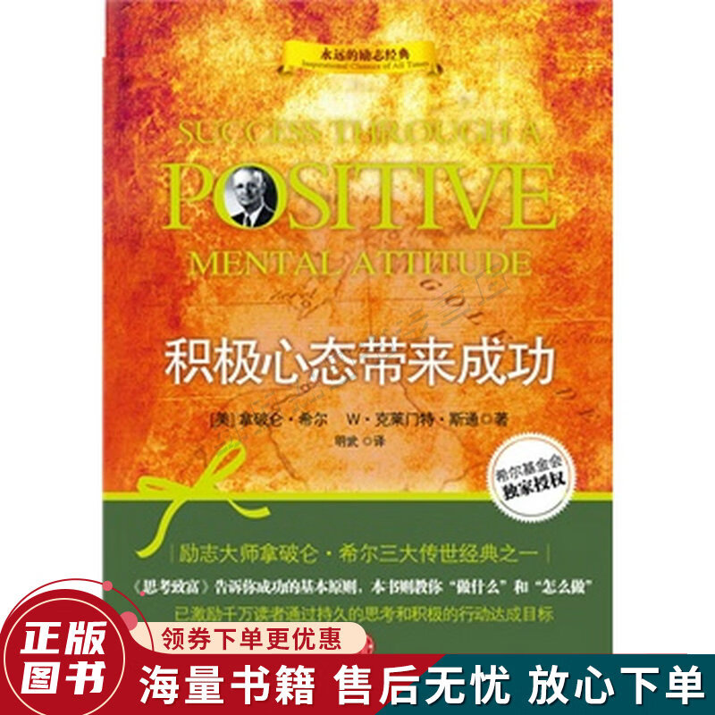 积极心态带来成功
