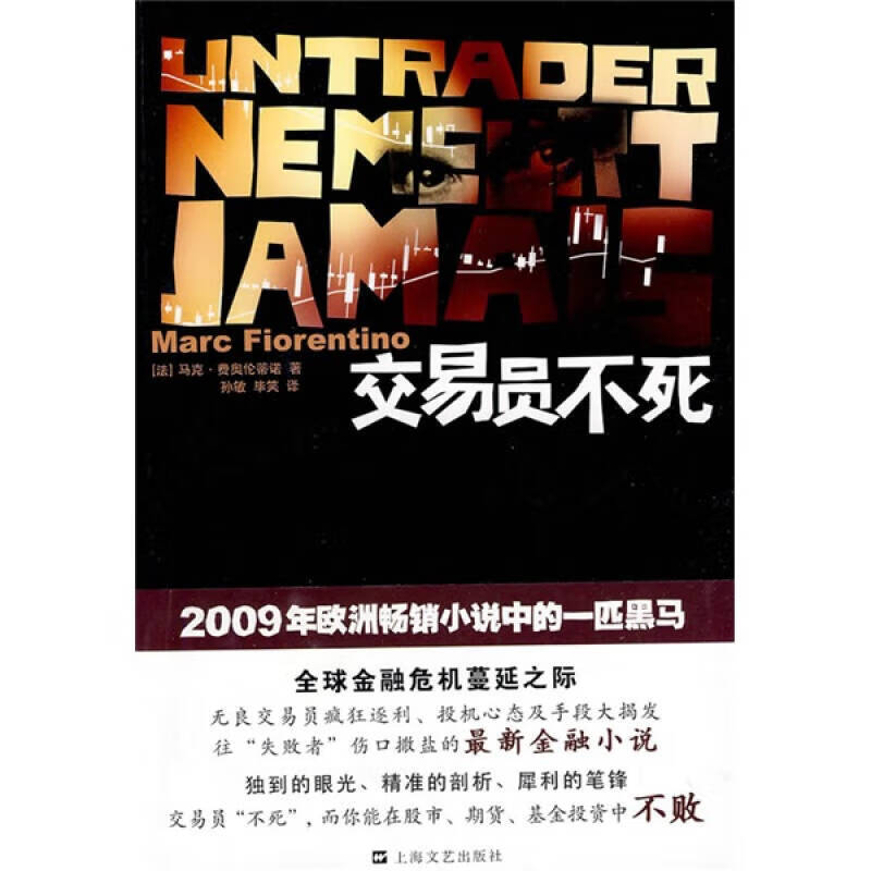 交易员不死【好书】