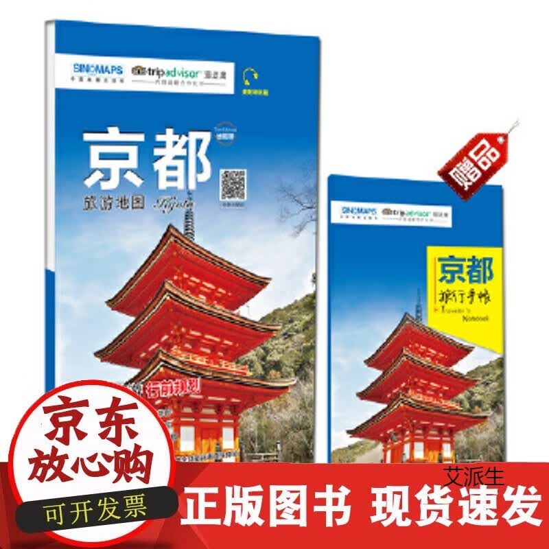 出国游城市旅游地图·京都