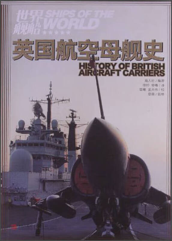 英国航空母舰史【好书】