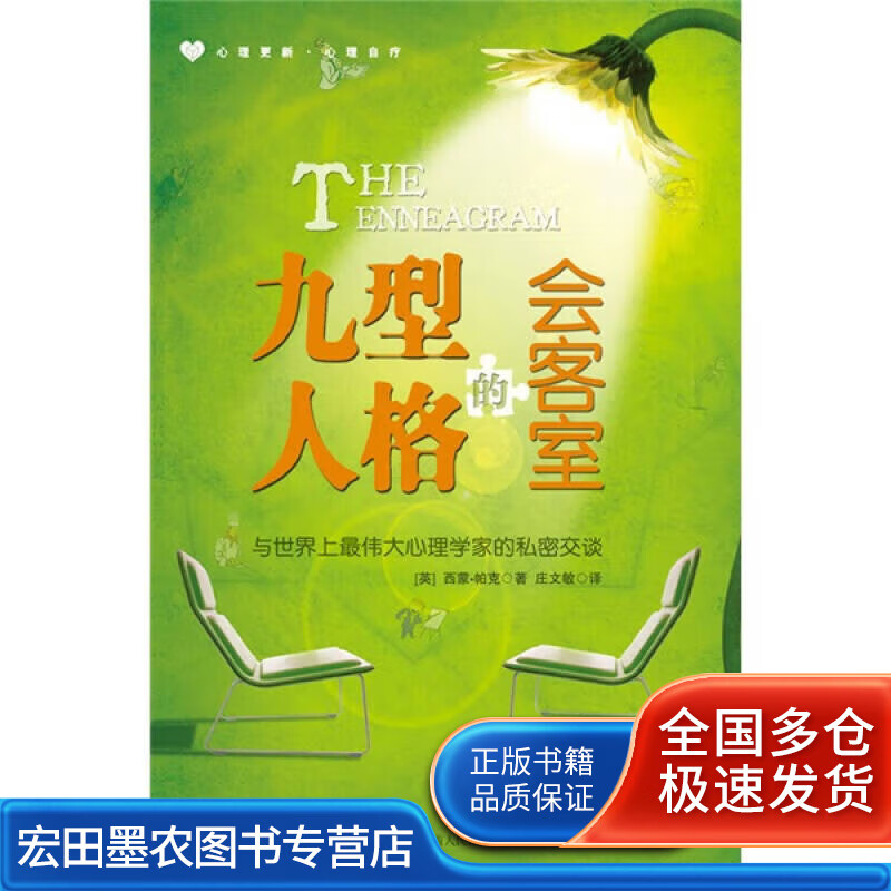 九型人格的会客室【好书】