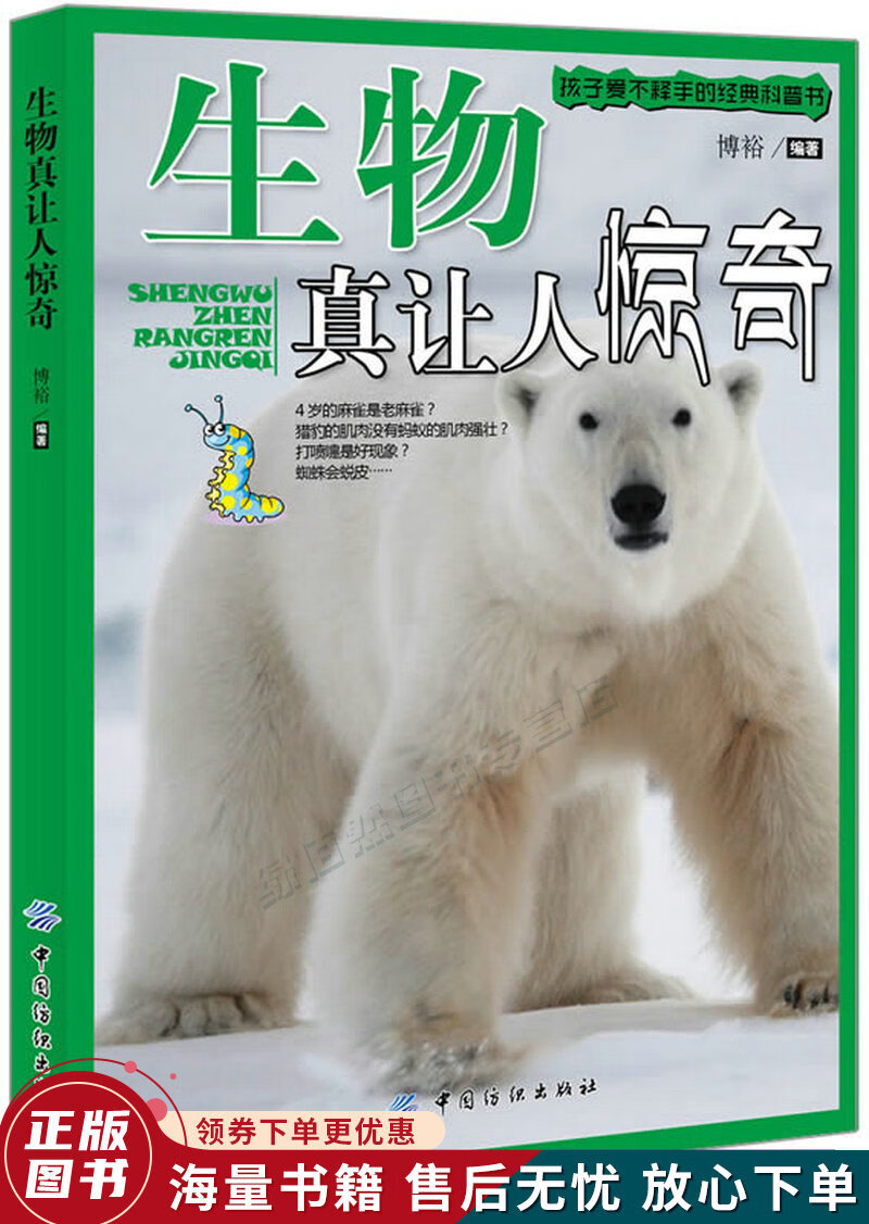 生物真让人惊奇