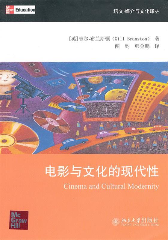 电影与文化的现代性